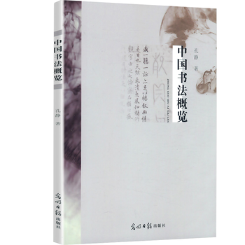 中国书法概览
