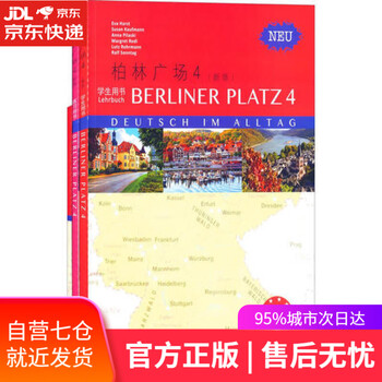 【正版图书】柏林广场4（新版 套装共3册）