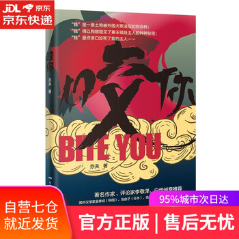【正版图书】咬你 亦夫 花城出版社