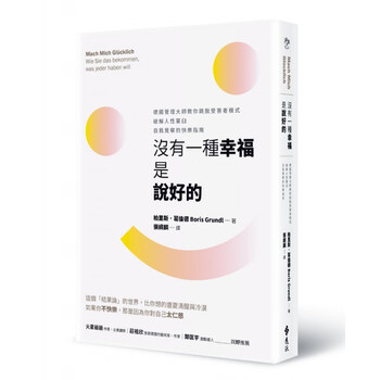 现货台版 没有一种幸福是说好的 爱情感情失恋治愈情绪控制伴侣心灵修养正能量两性情感