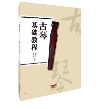 古琴基础教程