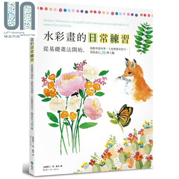 水彩画的日常练习 从基础画法开始 轻松学会用笔港台原版 克莉斯汀 范 鲁汶 远流