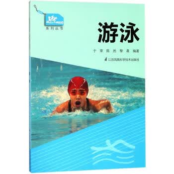 游泳 于荣,陈然,黎晨