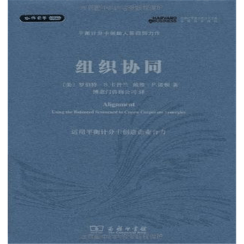 组织协同（典藏本）
