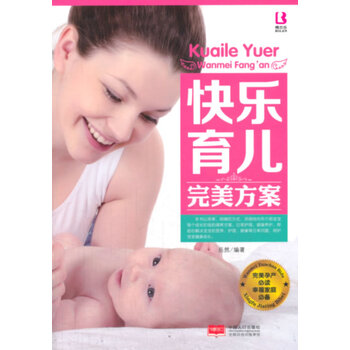 快乐育儿方案 育儿/家教 书籍