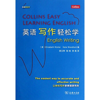 英语写作轻松学