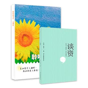 聆听泰戈尔记事本+谈资（套装共2册）