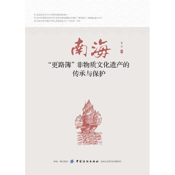 南海