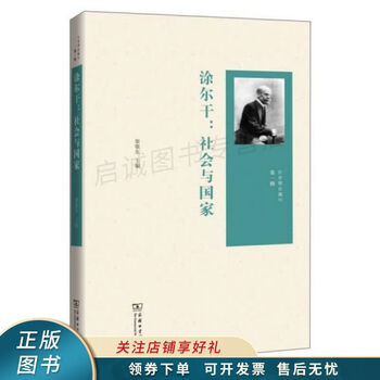 涂尔干：社会与国家