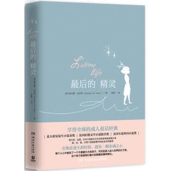 后的精灵
