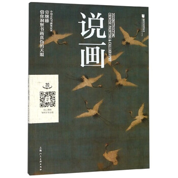 说画/珍宝系列丛书