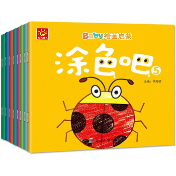 Baby 绘画启蒙 涂色吧 共8册