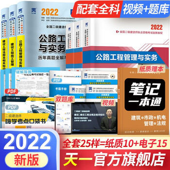 新版2022二级建造师2022教材配套真题试卷 二建教材2022 建筑市政机电水利公路组合下单自选 公路专业：3教程+3试卷（赠视频题库学习包）