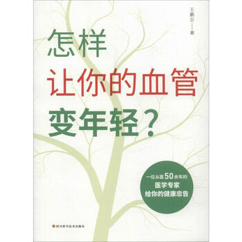 怎样让你的血管变年轻?
