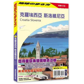 台版 克罗埃西亚 斯洛维尼亚