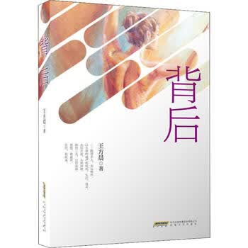 背后