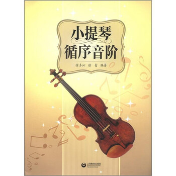 正版 新书--小提琴循序音阶9787544440349
