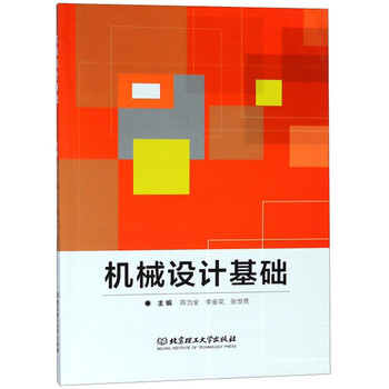 机械设计基础