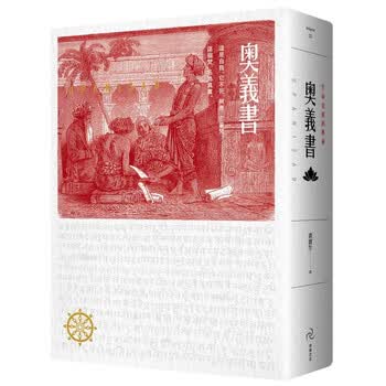 奥义书 生命的究竟奥祕科普百科全书人文科学自由之丘 港台图书预售