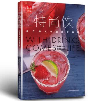 特尚饮-80款人气咖啡馆特饮