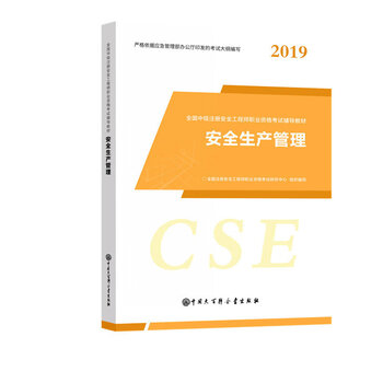 安全生产管理