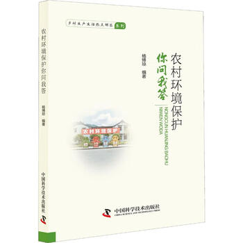 农村环境保护你问我答