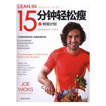15分钟轻松瘦之转变计划 健身与* 书籍
