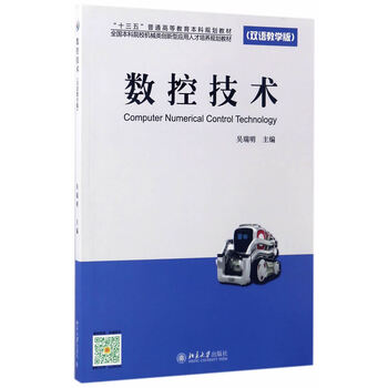 数控技术双语教学版