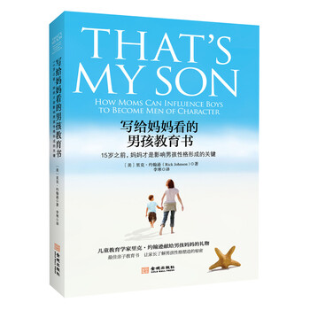 写给妈妈看的孩教育书:15岁之前,妈妈才是影响孩性格形成的关键