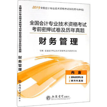 财务管理 2019