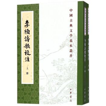 李颀诗歌校注(上下)/中国古典文学基本丛书