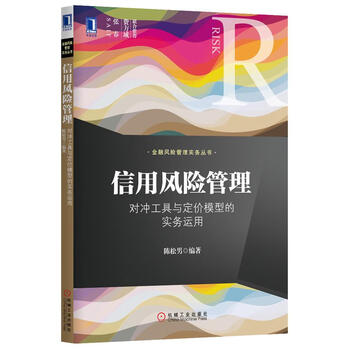 信用风险管理【正版图书，放心下单】
