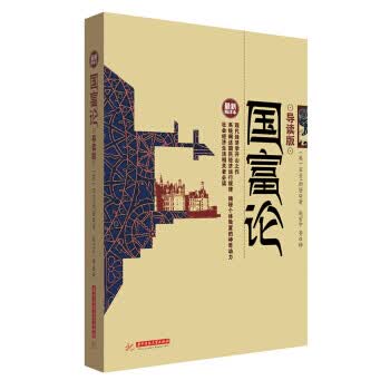 国富论导读版
