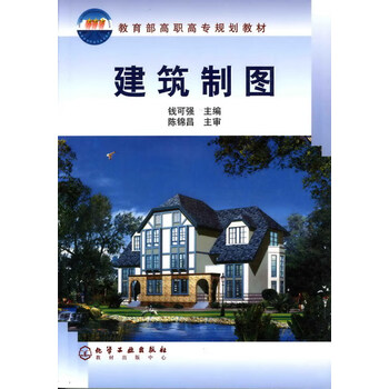 建筑制图 钱可强 主编