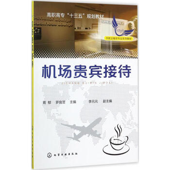 机场贵宾接待