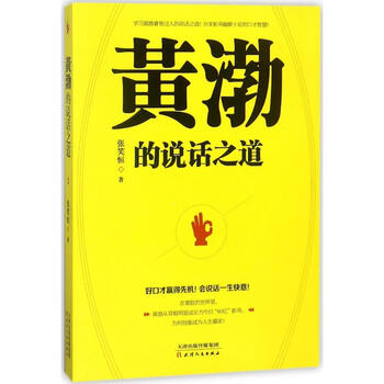 黄渤的说话之道