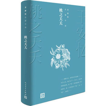 桃之夭夭