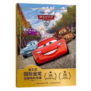迪士尼国际金奖动画电影故事 赛车总动员2