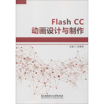 FLASH CC动画设计与制作