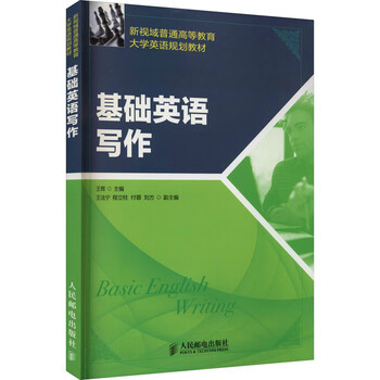 基础英语写作 王辉 编 书籍