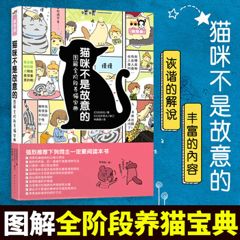 猫咪不是故意的 自由社图解全阶段养猫宠物喂养书籍宠物饲养方法 猫咪健康书家庭养猫书籍 宠物饲养美容书