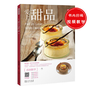 爱上甜品
