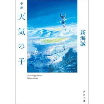 天气之子/天気の子