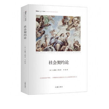 社会契约论(精)/思想家大师经典