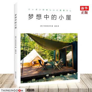 梦想中的小屋  用租房的价格，盖自己的房子