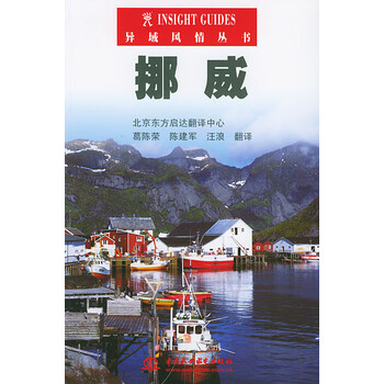 挪威【正版图书】