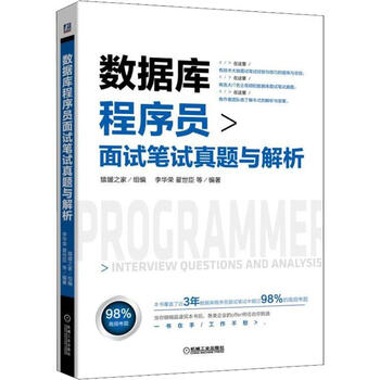 数据库程序员面试笔试真题与解析