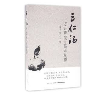 三仁汤方证研究与临证发挥