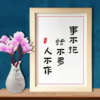 自律坚持 励志书法座右铭学生好习惯桌面摆件摆台书房学习激励实木相框挂墙画框UTK UTK35 事不拖话不多 A3(挂墙专用)