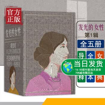 磨铁经典第1辑·发光的女性（全5册）夏洛蒂·勃朗特 夏洛蒂·勃朗特 著 外国小说文学